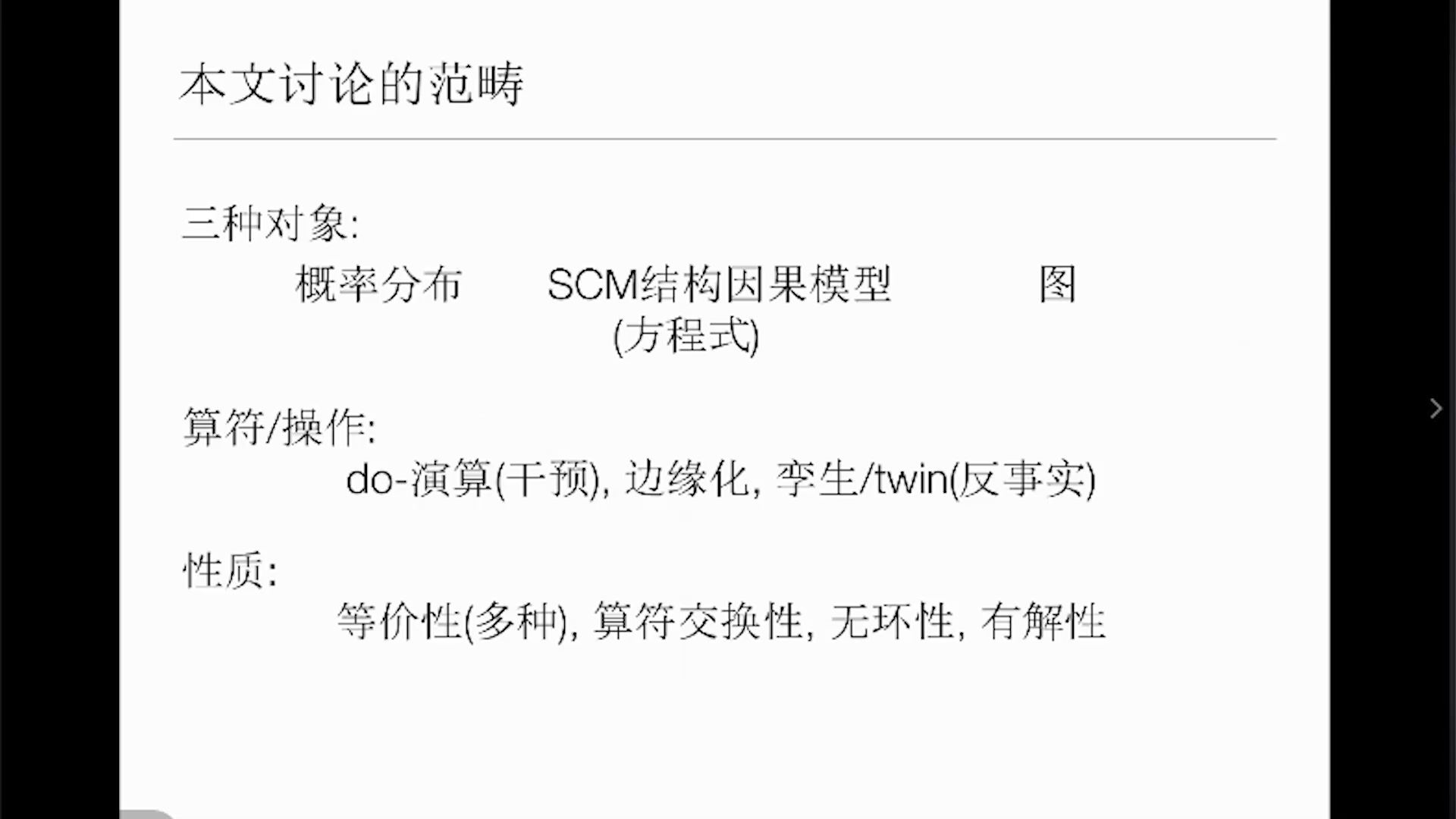 Foundations of Structural Causal Models with Cycles and Latent Variables | 集智斑图